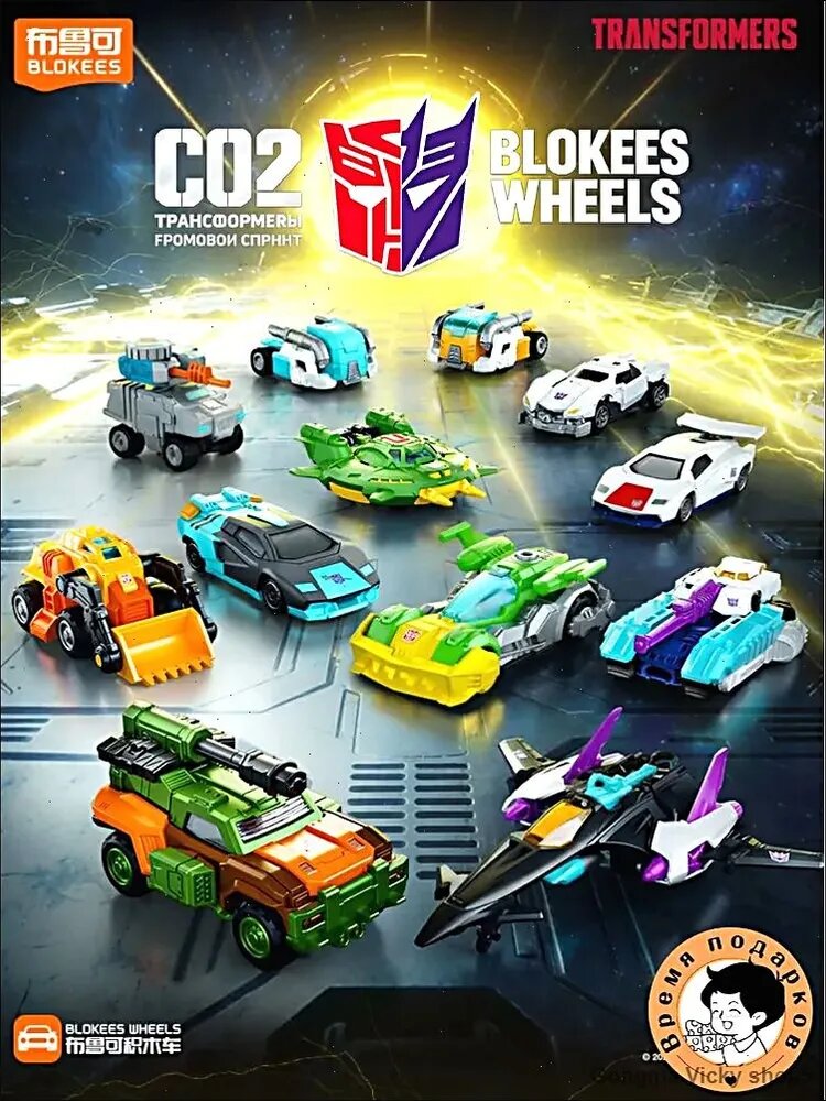 Машинка-сюрприз Blokees Wheels Transformers C02, blind box, коллекционная модель, 12 обычных видов и редкие версии