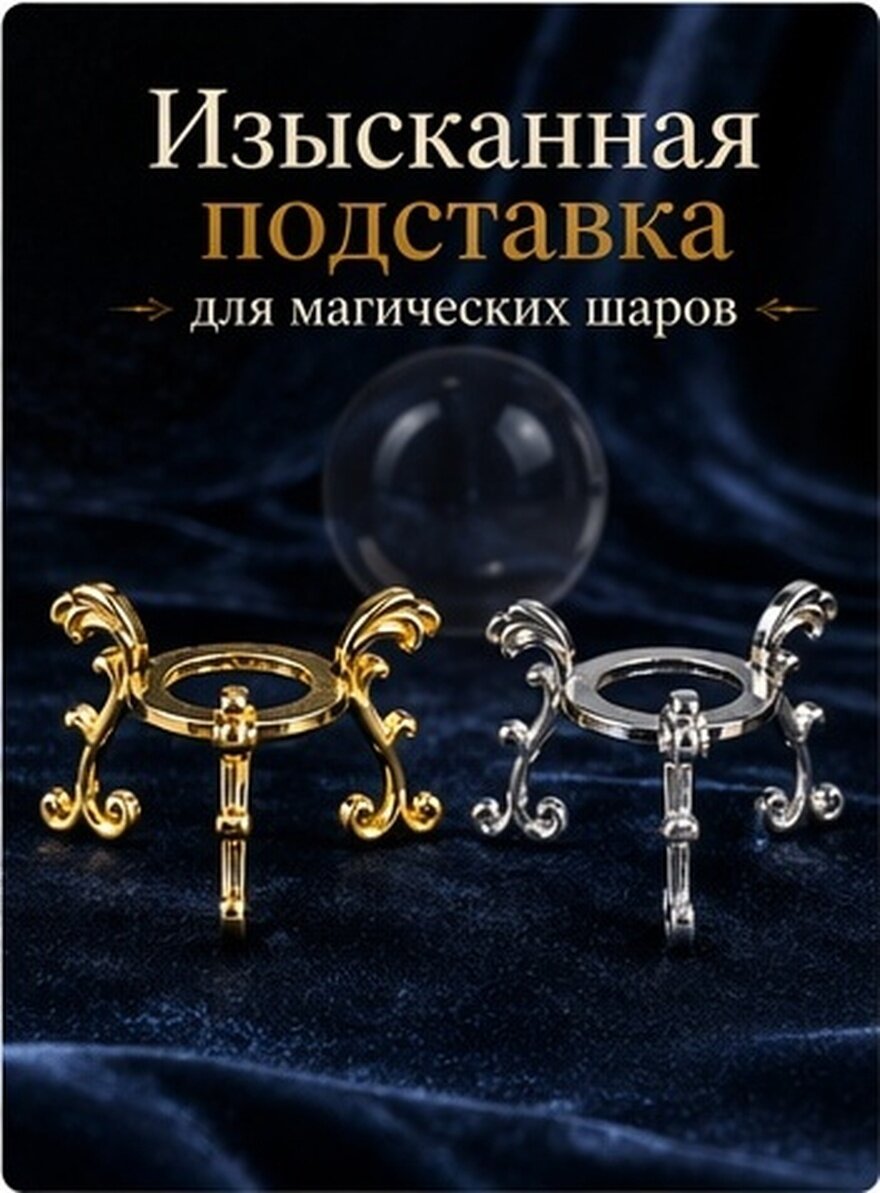 Подставки Для Хрустальных Шаров Из Железа 2 Штуки Серебристый Цвет 5X4.5X3Cm