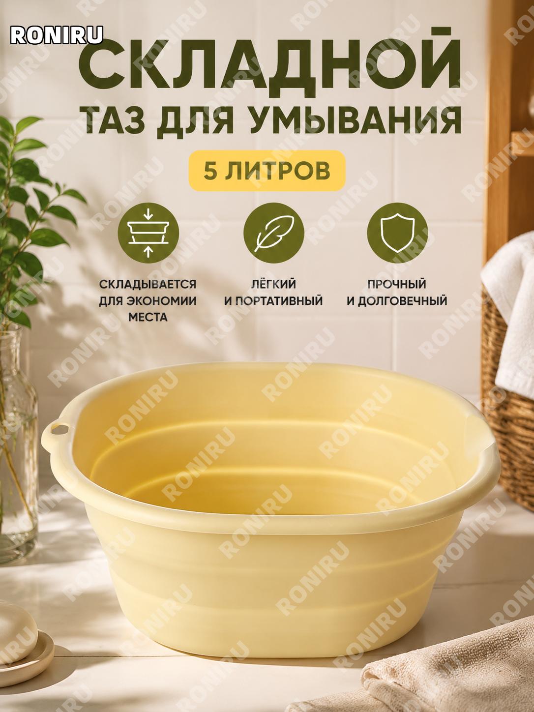 Складной таз для умывания жёлтый более 5 л пластиковый дорожный складной тазик для дома, учёбы и поездок удобный
