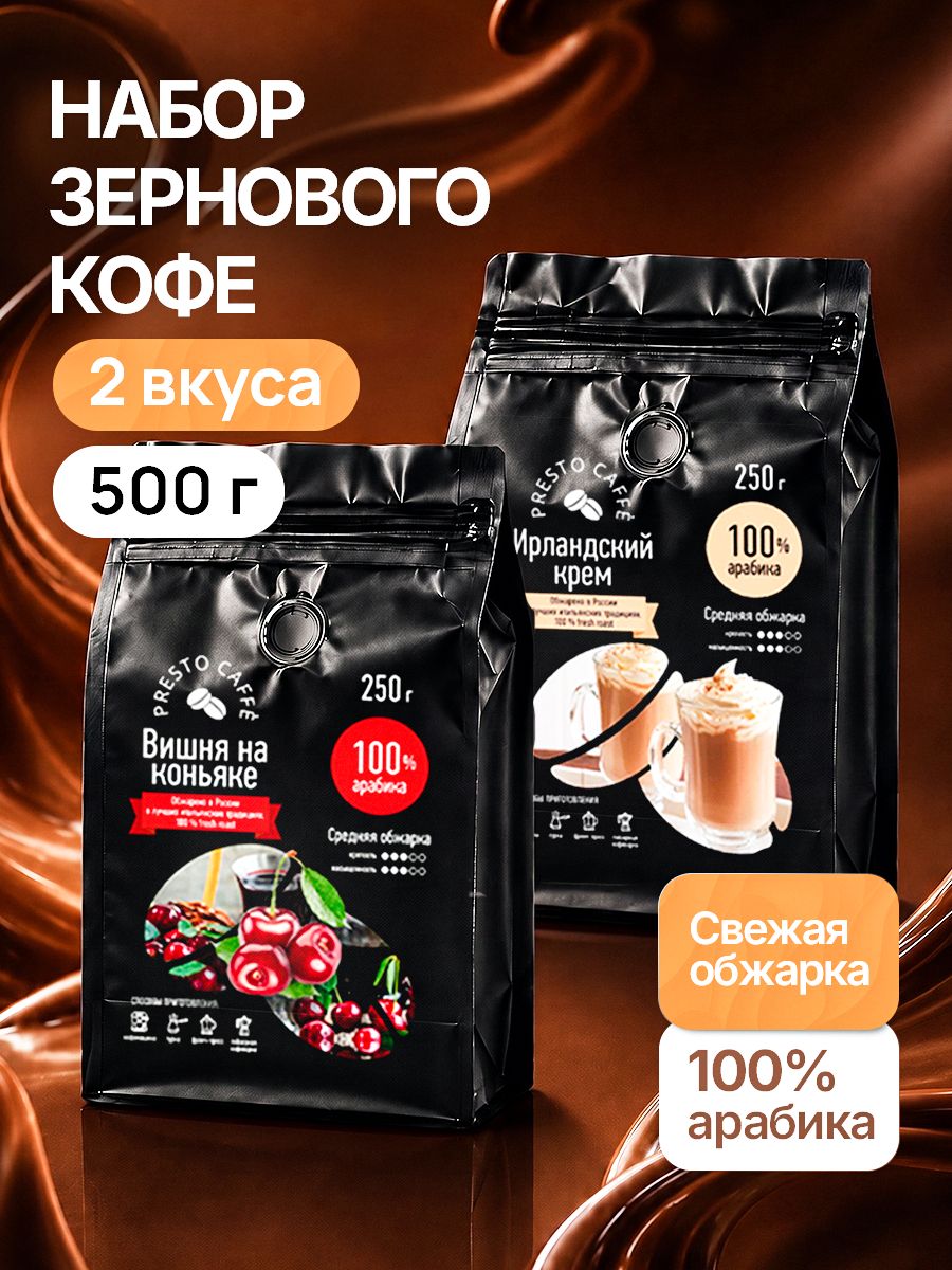 Кофе в зернах 2шт х 250 г Ирландский крем Вишня