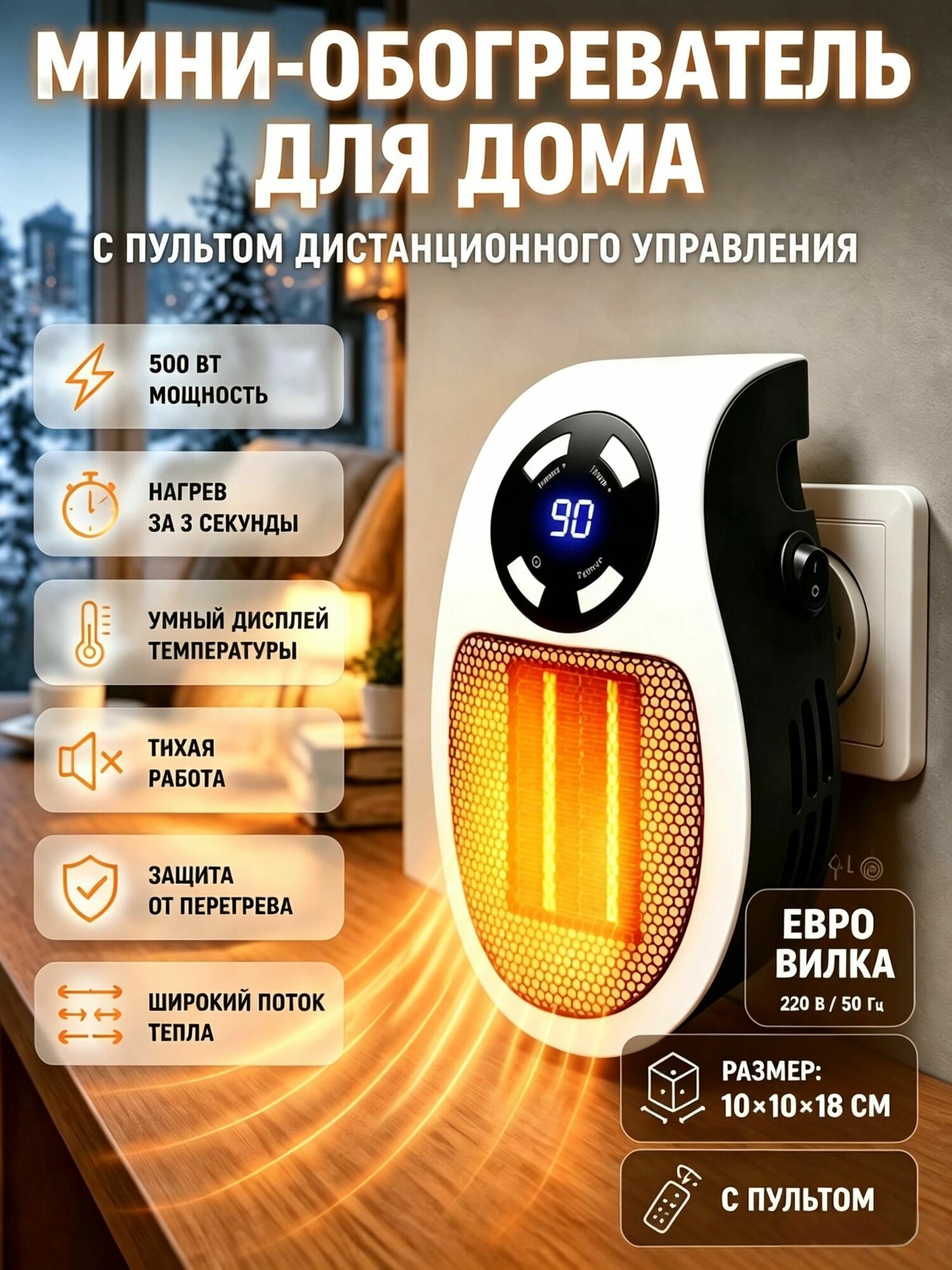 Портативный обогреватель, мини обогреватель настенный с пультом, 500 Вт