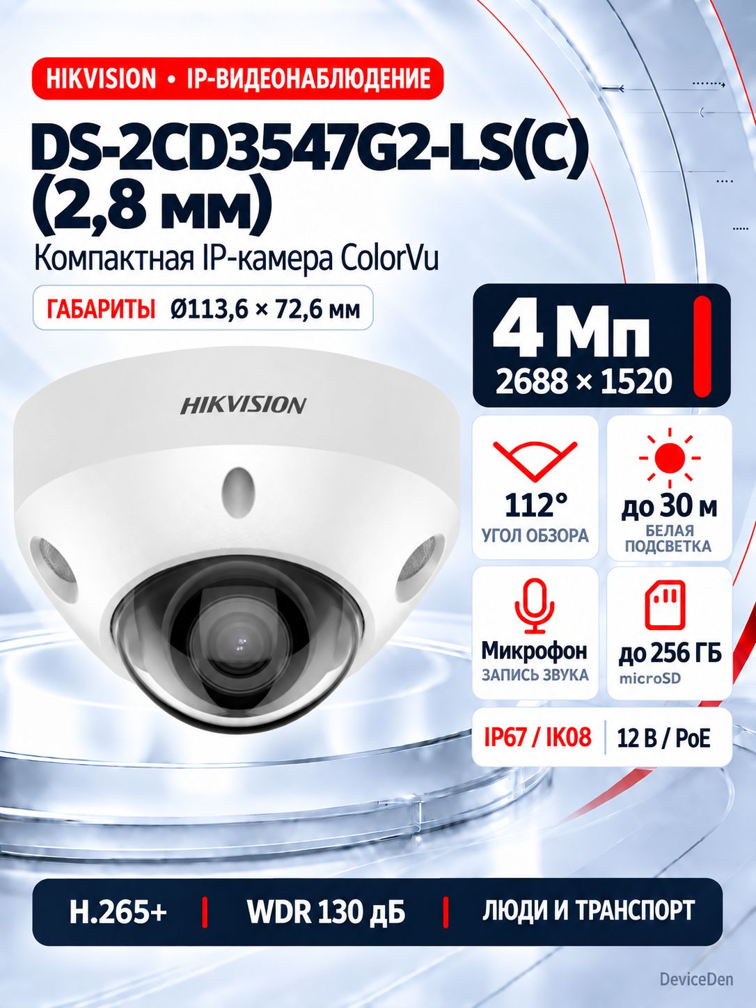 Hikvision DS-2CD3547G2-LS(2.8mm)(C) - 4 Мп уличная купольная IP-камера, объектив 2,8 мм, классификация людей и транспорта