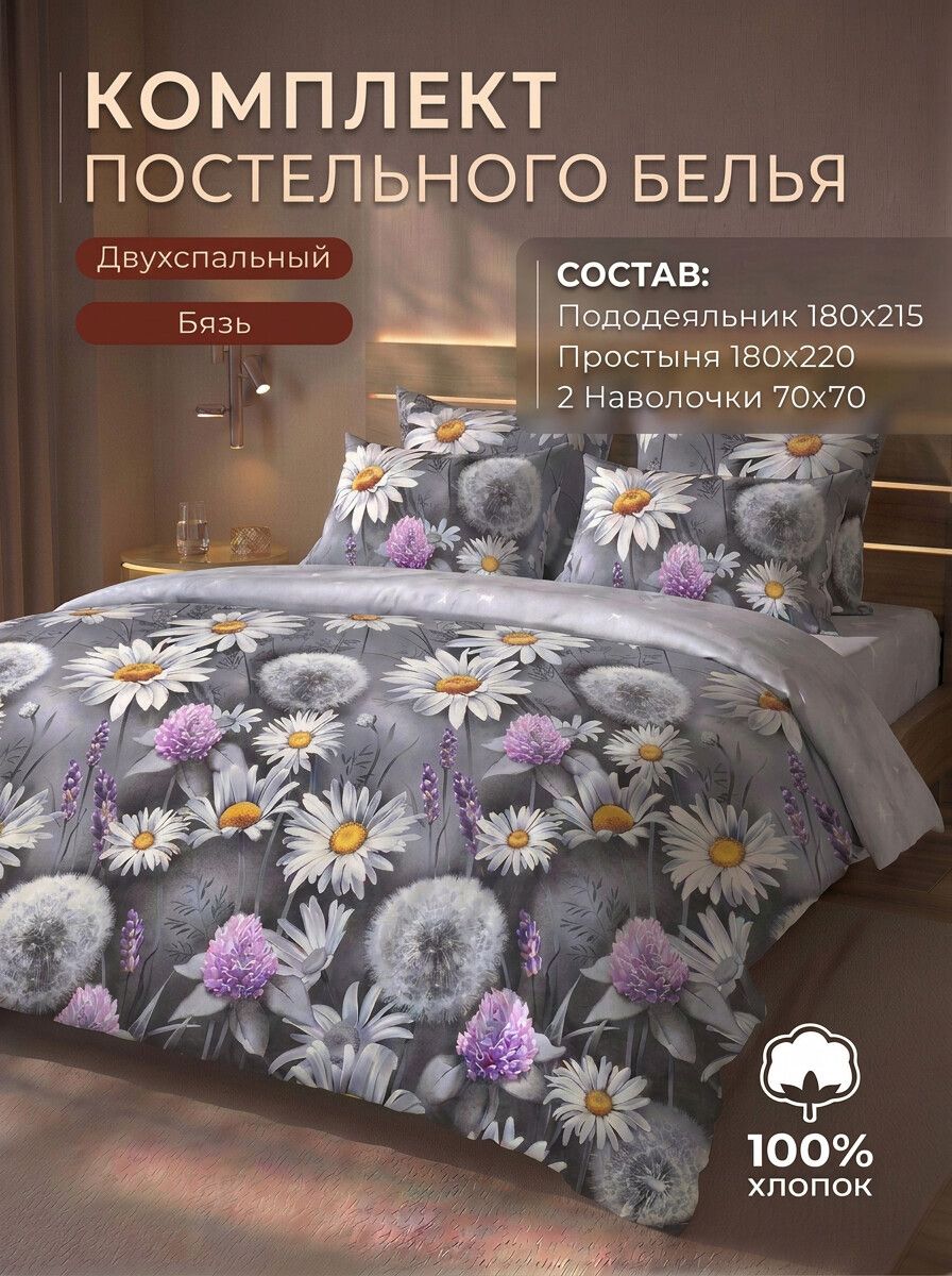 Постельное белье бязь 2-х спальный. плотность 120 гр/м2 Хлопок 100% Производство Россия Иваново