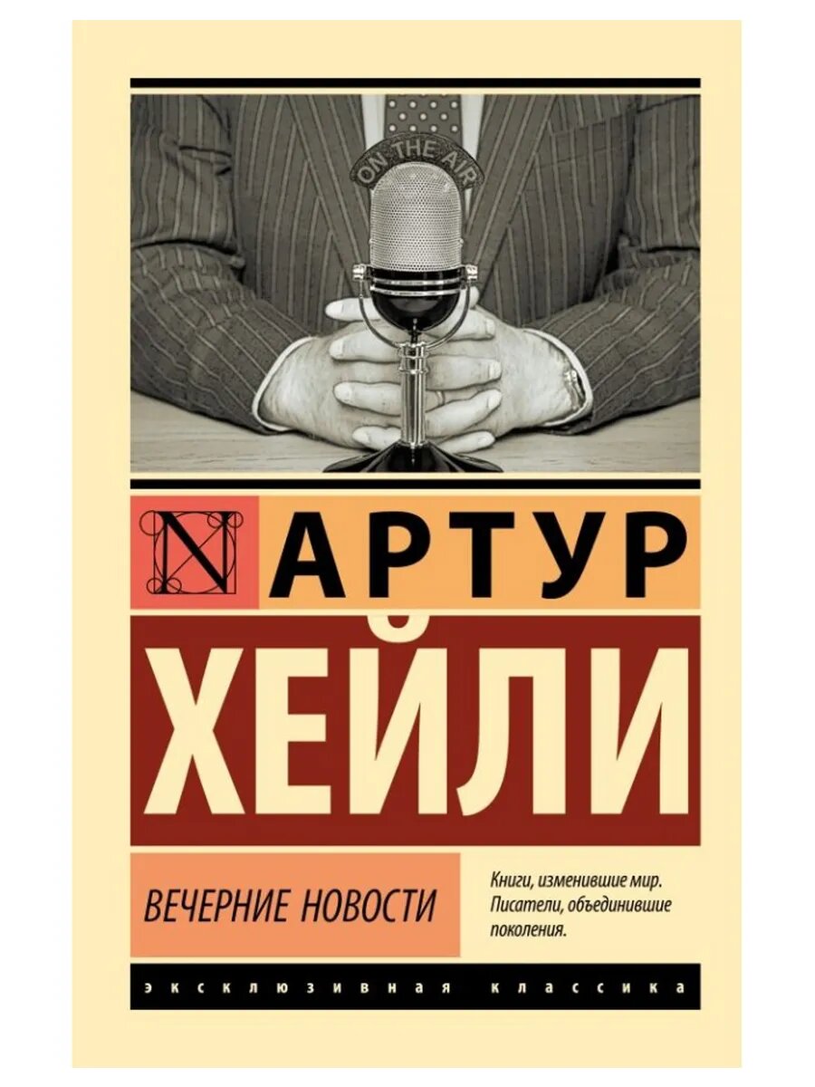 Вечерние новости