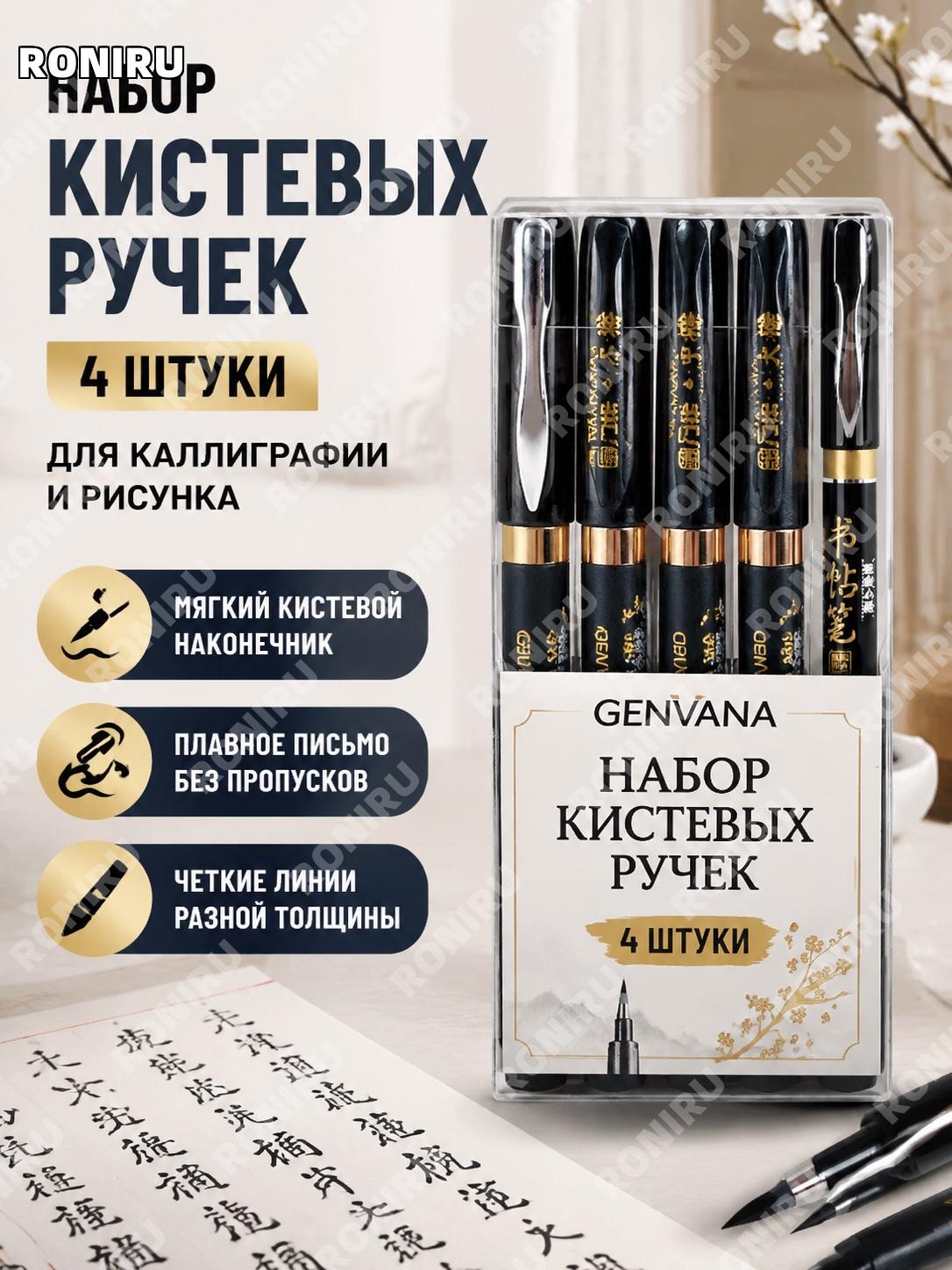 Набор ручек для каллиграфии 金万年四件套装秀丽笔 для рисования и письма, комплект ручек для учеников и творчества 小楷中楷大楷