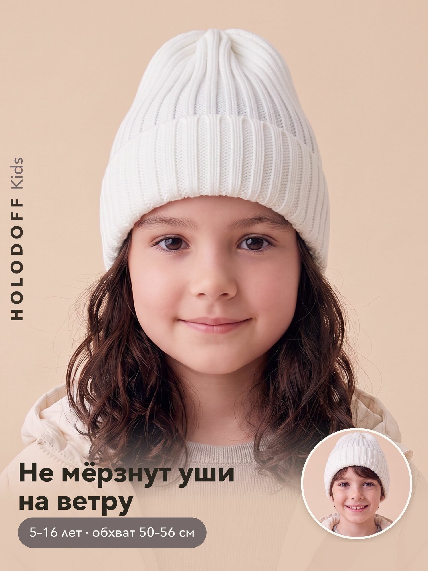 Шапка бини HOLODOFF Осень-зима, 1 шт