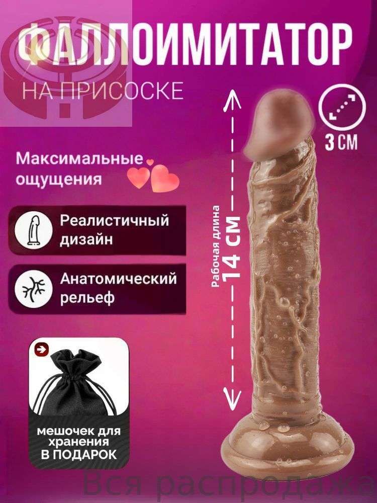 Фаллоимитатор, 16см