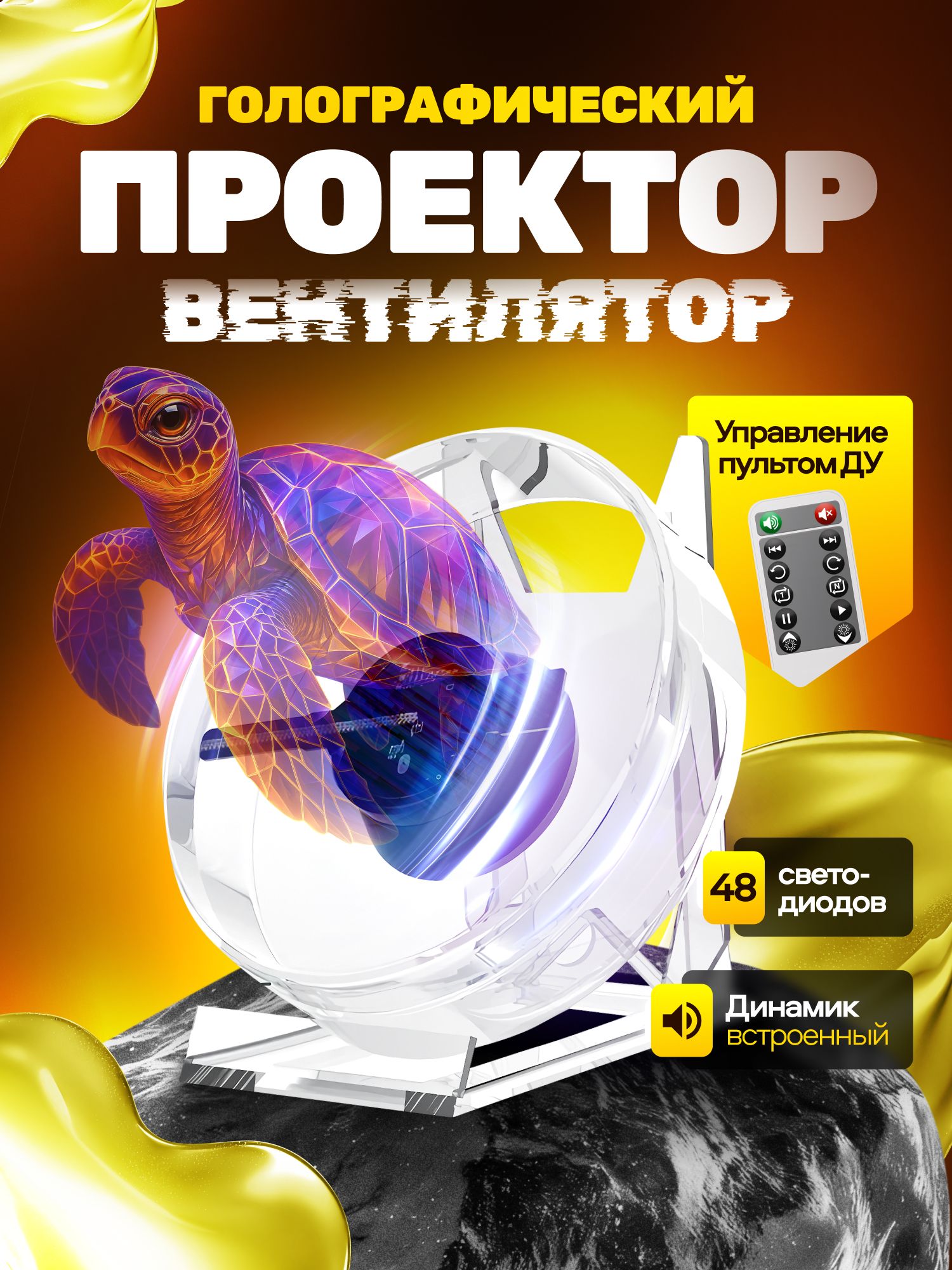 Голографический вентилятор 3D / голографический проектор-вентилятор, черный
