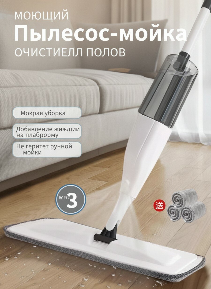Пылесборная швабра с распылителем 40 см, комплект из 3 сменных салфеток и скребка, Нержавеющая сталь