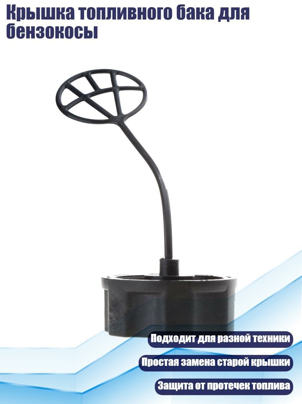 Крышка топливного бака для бензокосы, 139 крышка топливного бака co