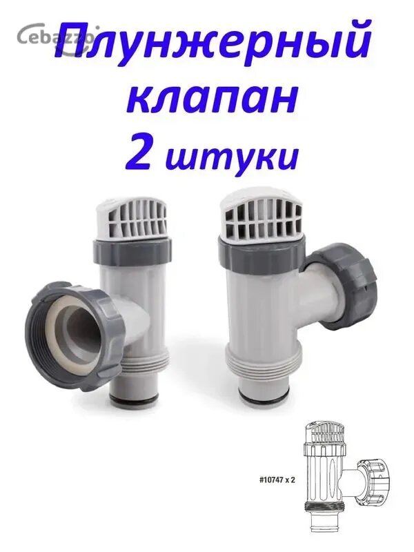 Плунжерный клапан 38 мм (2 штуки), 25010