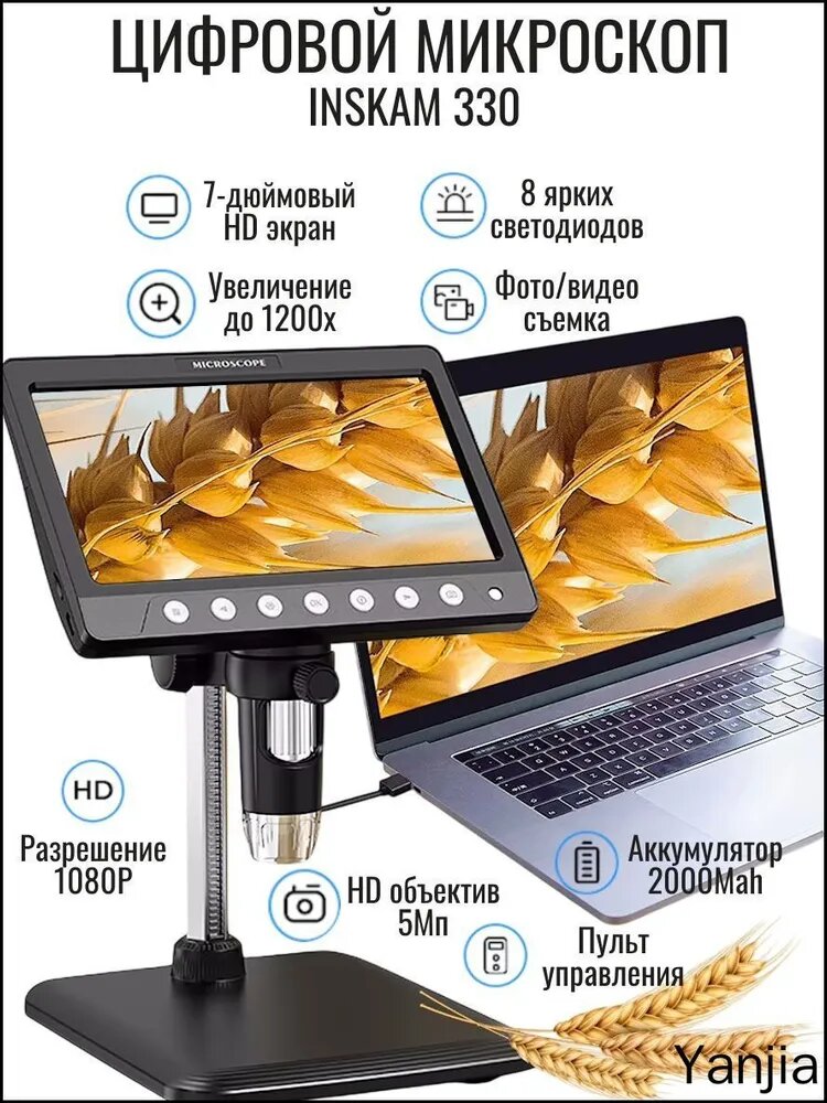 Микроскоп