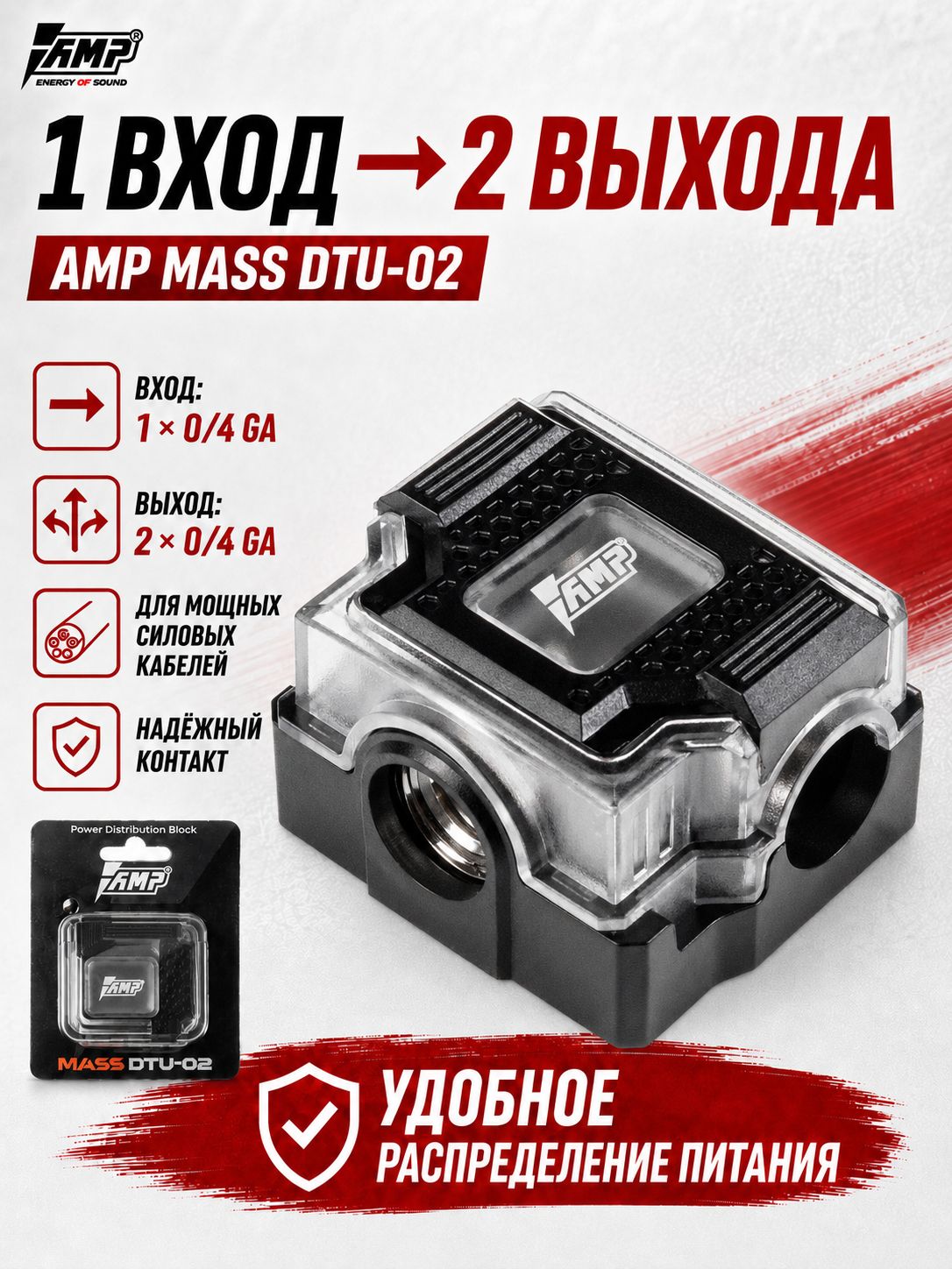 Дистрибьютер питания AMP MASS DTU-02(вход 0/4GAx1, выход 0/4GAx2)