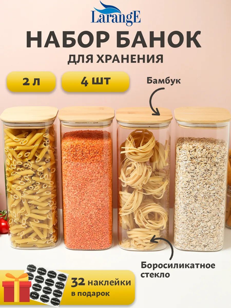 Банки для хранения сыпучих продуктов емкости для круп
