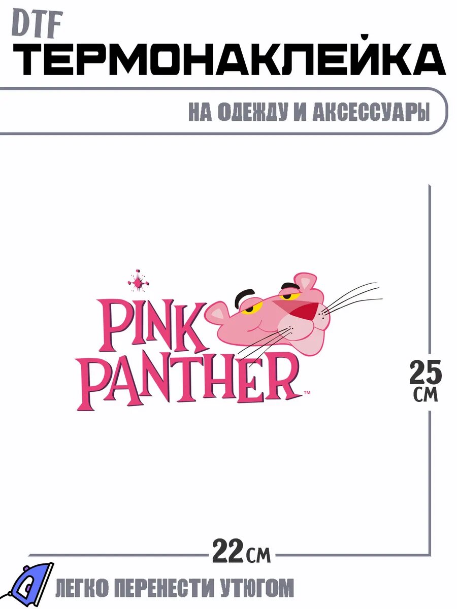 Термонаклейка розовая пантера мультик pink panther