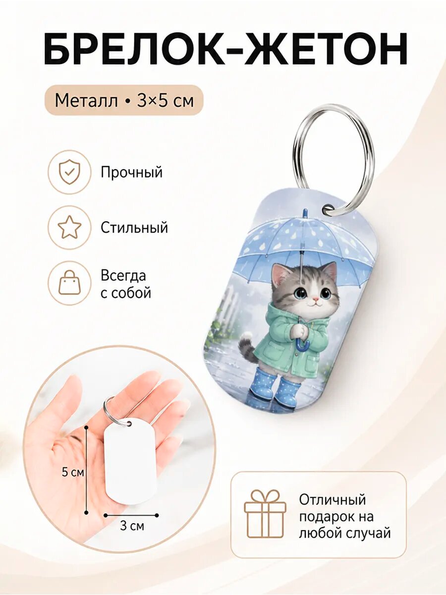 Брелок
