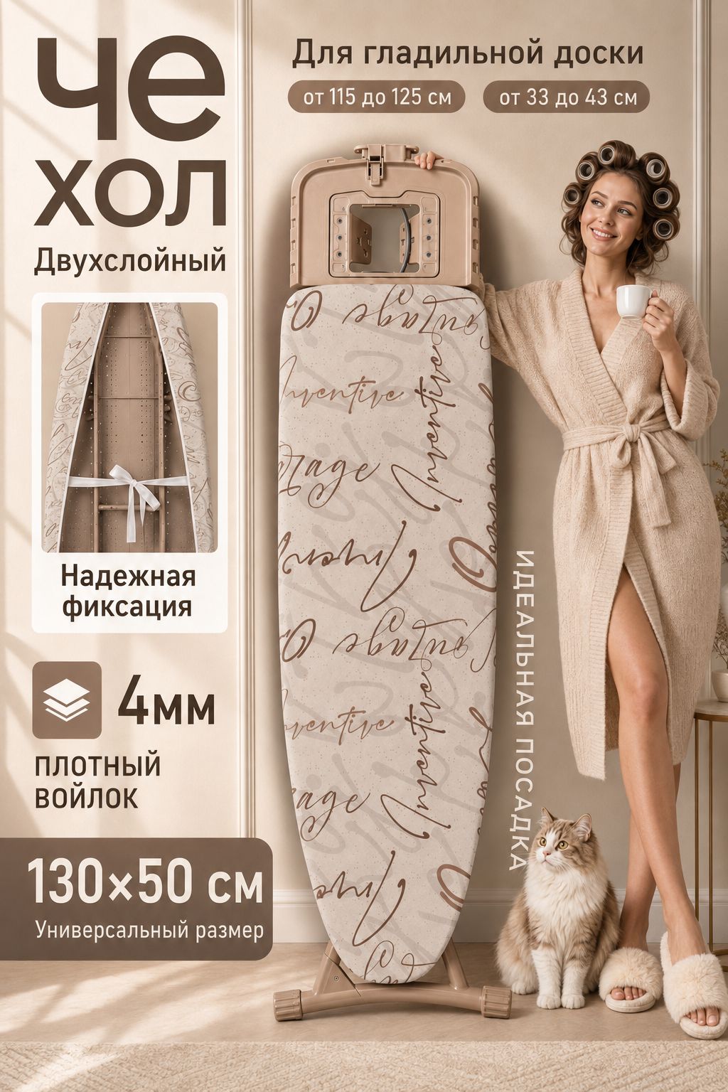 Д'Арби Чехол для гладильной доски 130х50 см на завязках с замком, подкладка войлок, 1 шт