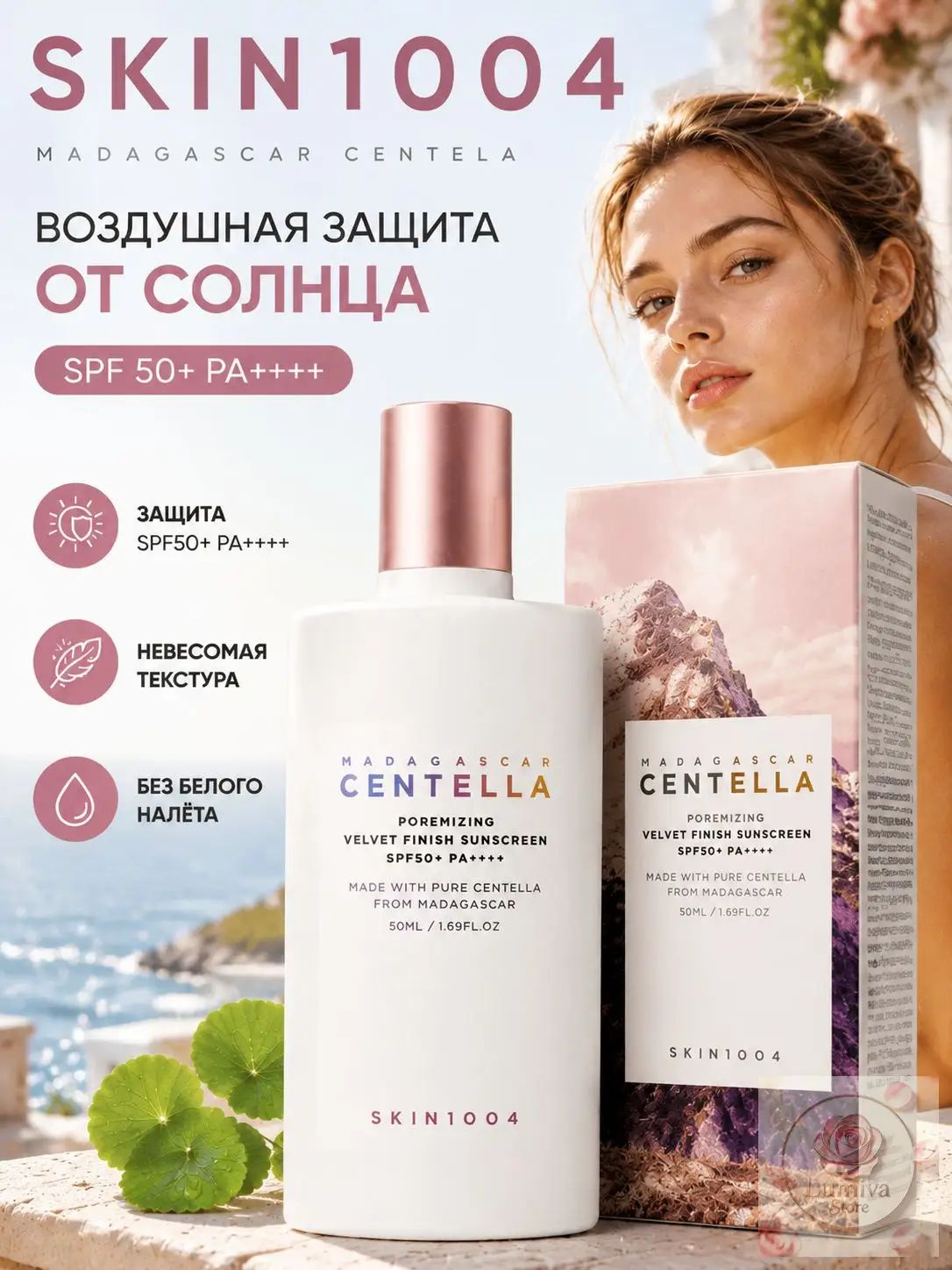 Популярный защитный флюид для кожи от Skin1004, 50 мл, с гиалуроном и центеллой азиатской, SPF50, Madagascar Centella HyaluCica WaterFit Sun Serum