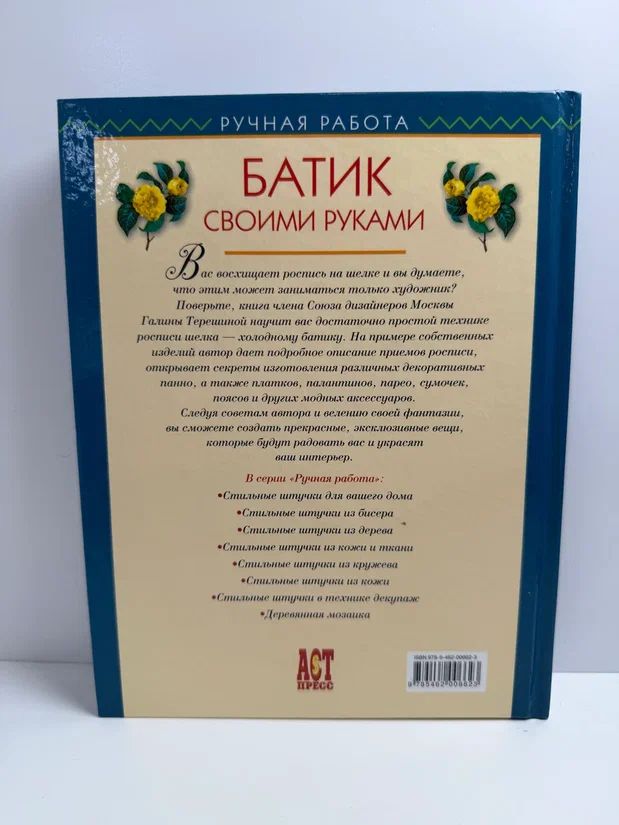 Батик своими руками — фото 1