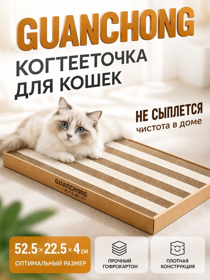 Когтеточка для кошек, защита мебели, удобная и прочная
