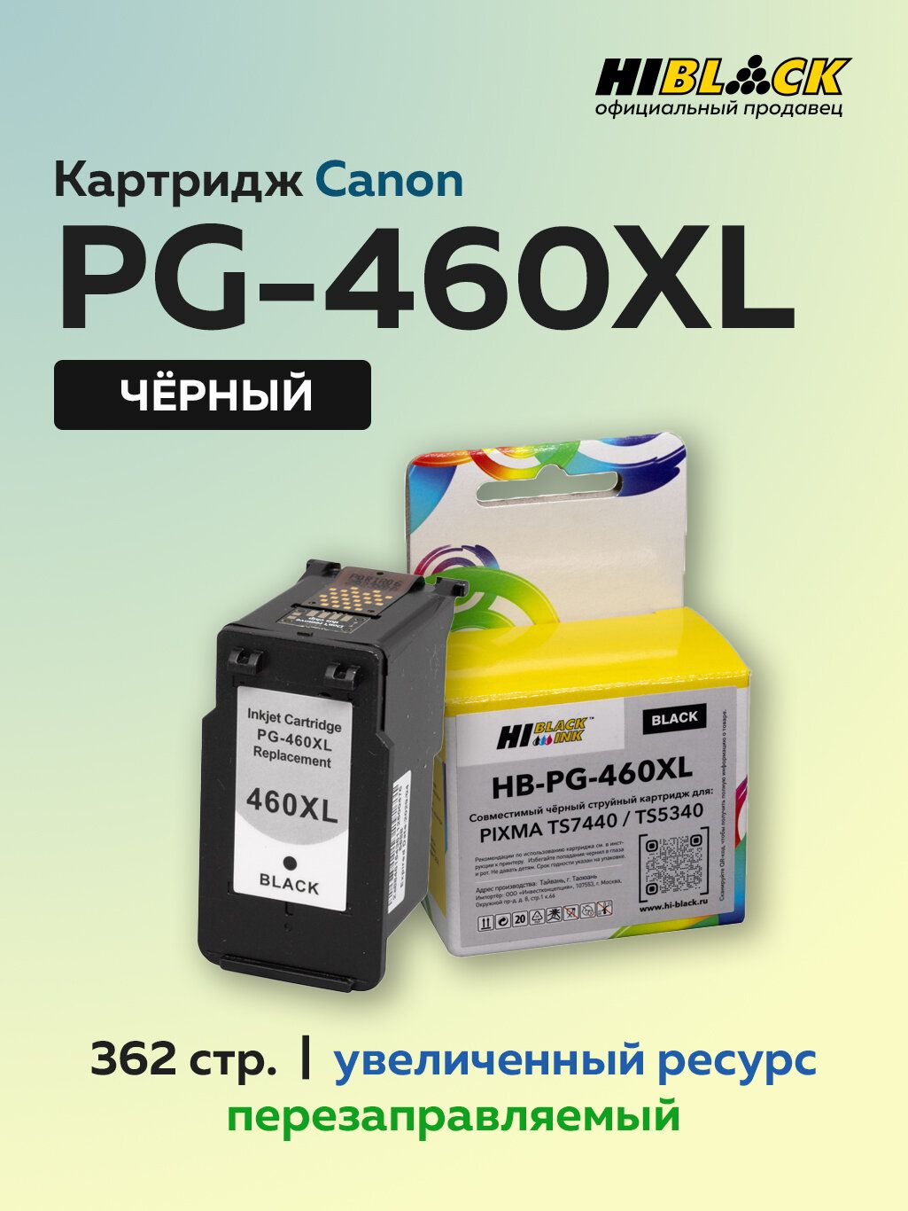 Картридж Hi-Black PG-460XL Canon PIXMA TS7440/TS5340, Bk.