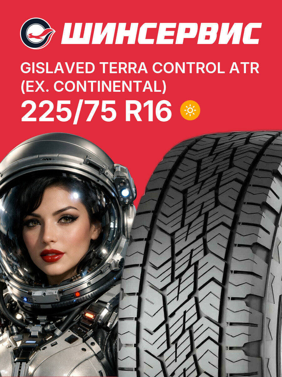 Летняя шина Gislaved TerraControl ATR (ex. Continental) 225/75 R16 108 H, летняя автомобильная резина