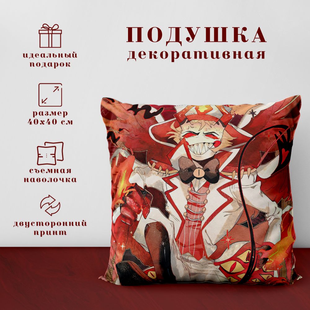 Подушка декоративная - Отель Хазбин (Hazbin Hotel) и Helluva Boss