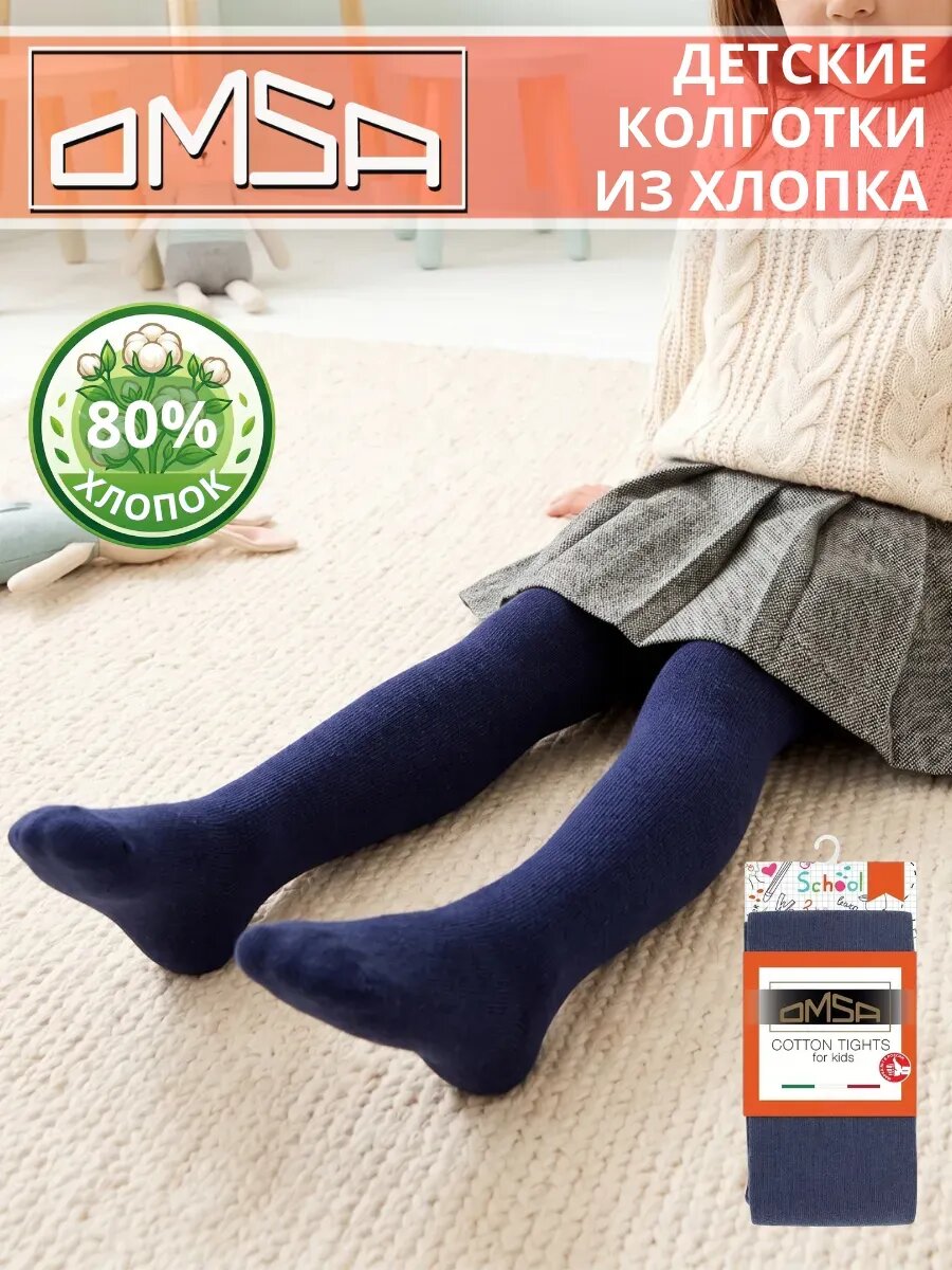 Колготки Omsa