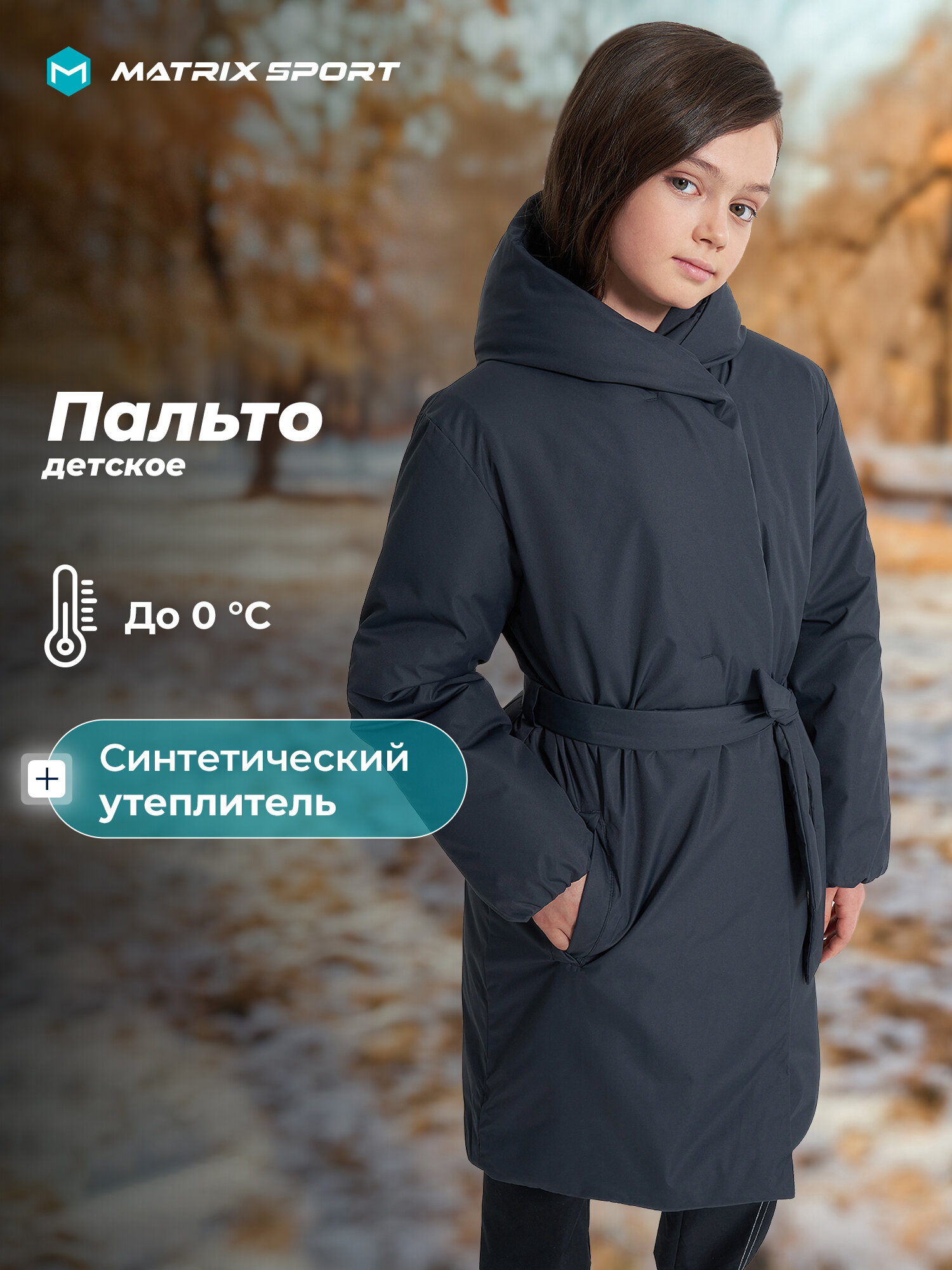 Пальто MATRIX SPORT Sport Style Girl's Padded Coat