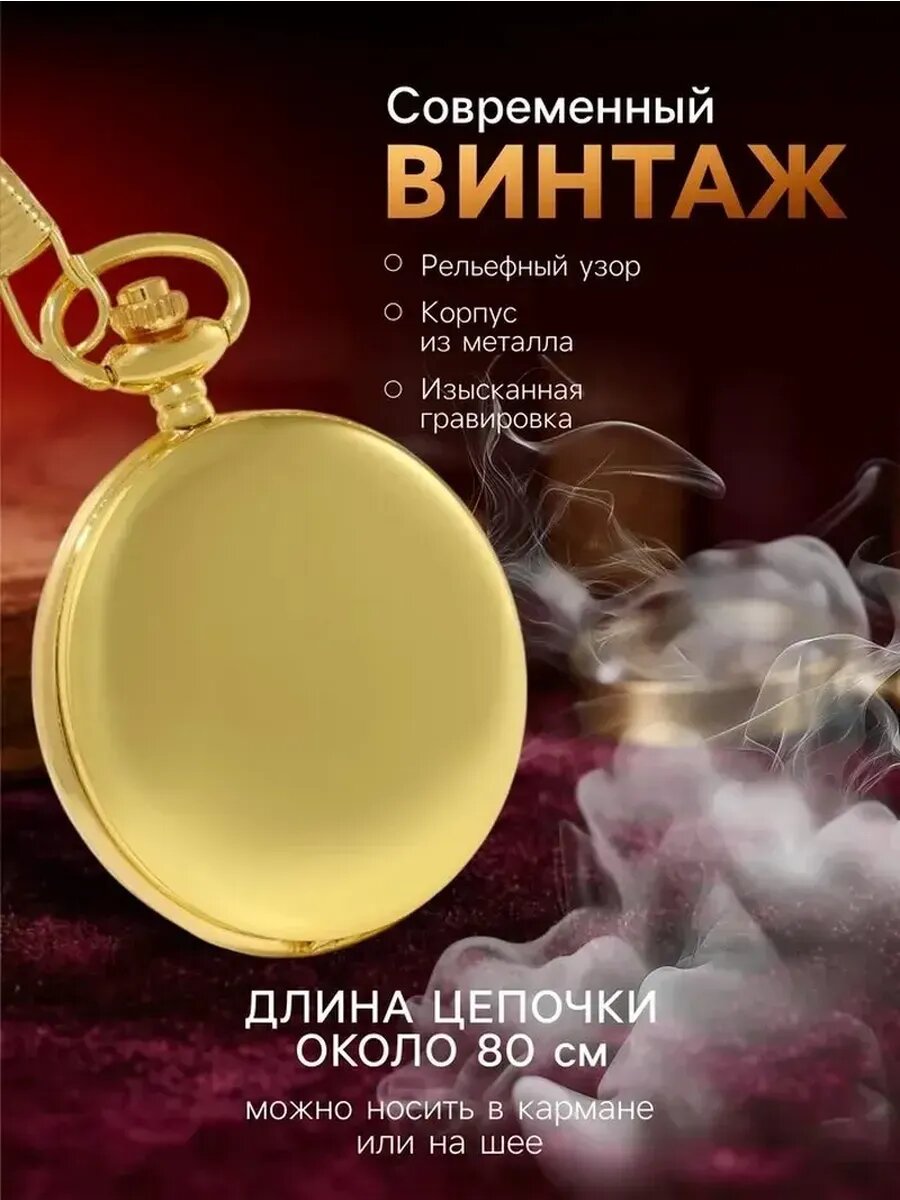 Карманные часы
