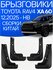 TRAILERS STORE Брызговики, 2 шт.