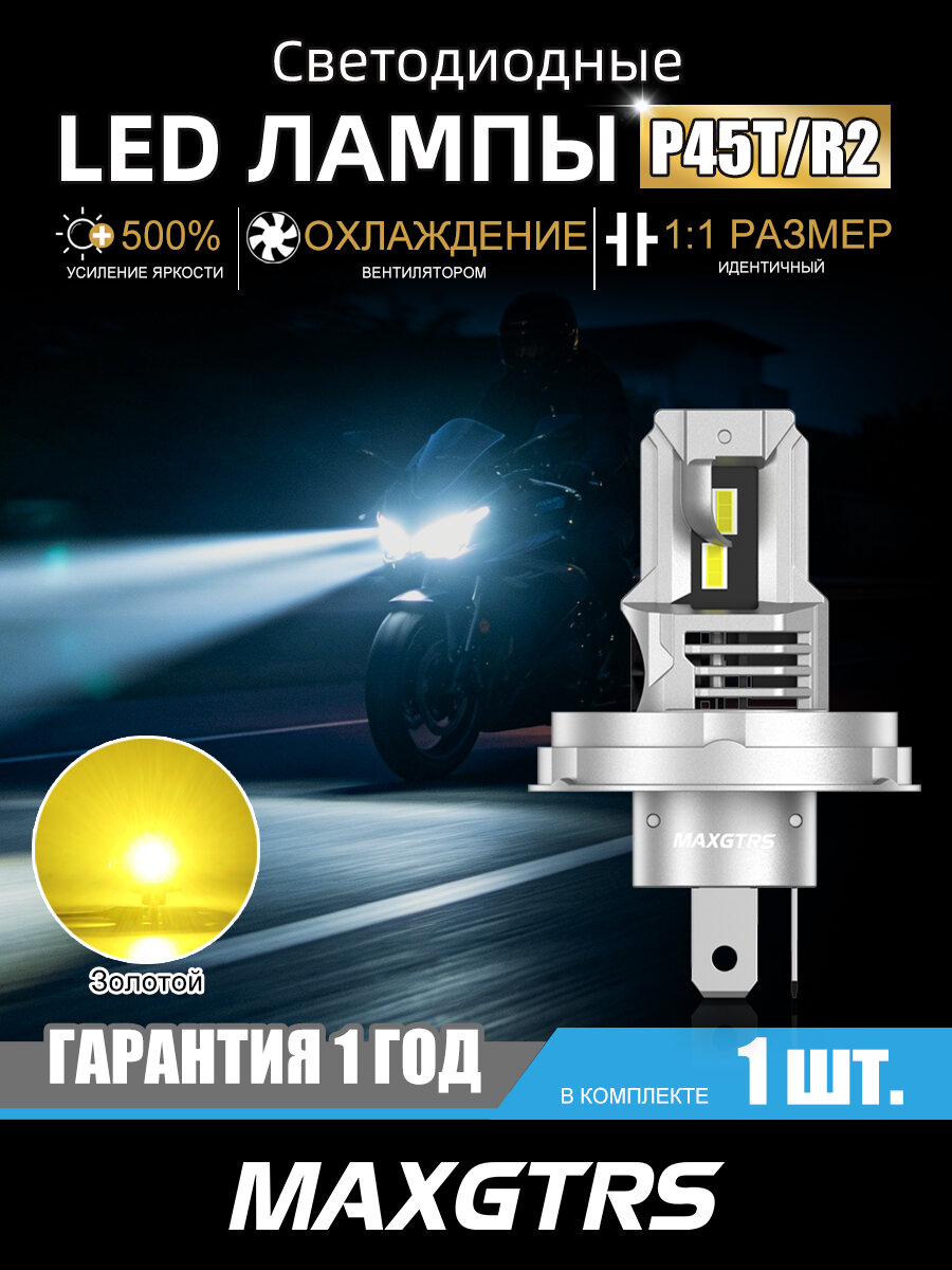 1 шт P45T R2 LED фара, для авто, мото, скутера, квадроцикла, мопеда, вилочного погрузчика, трактора, мотовездехода