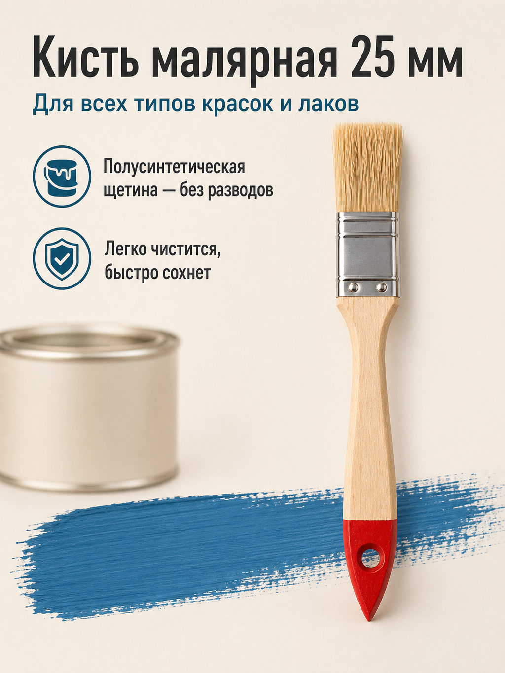 Кисть малярная 25 мм , плоская, светлая щетина, деревянная ручка, для краски и лака