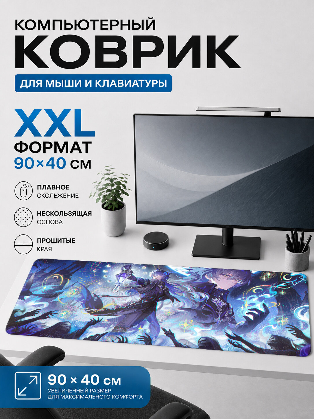 Большой игровой коврик для мыши и клавиатуры 90×40 см — аниме сине-фиолетовая группа персонажей