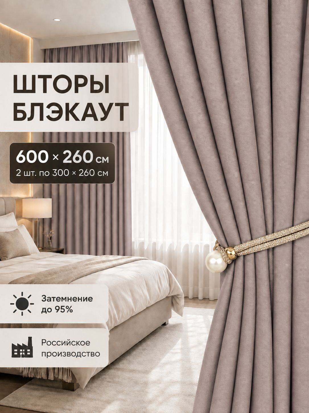 Шторы блэкаут комплект 600х260 см кофейный для гостиной большие окна плотные светозащитные занавески