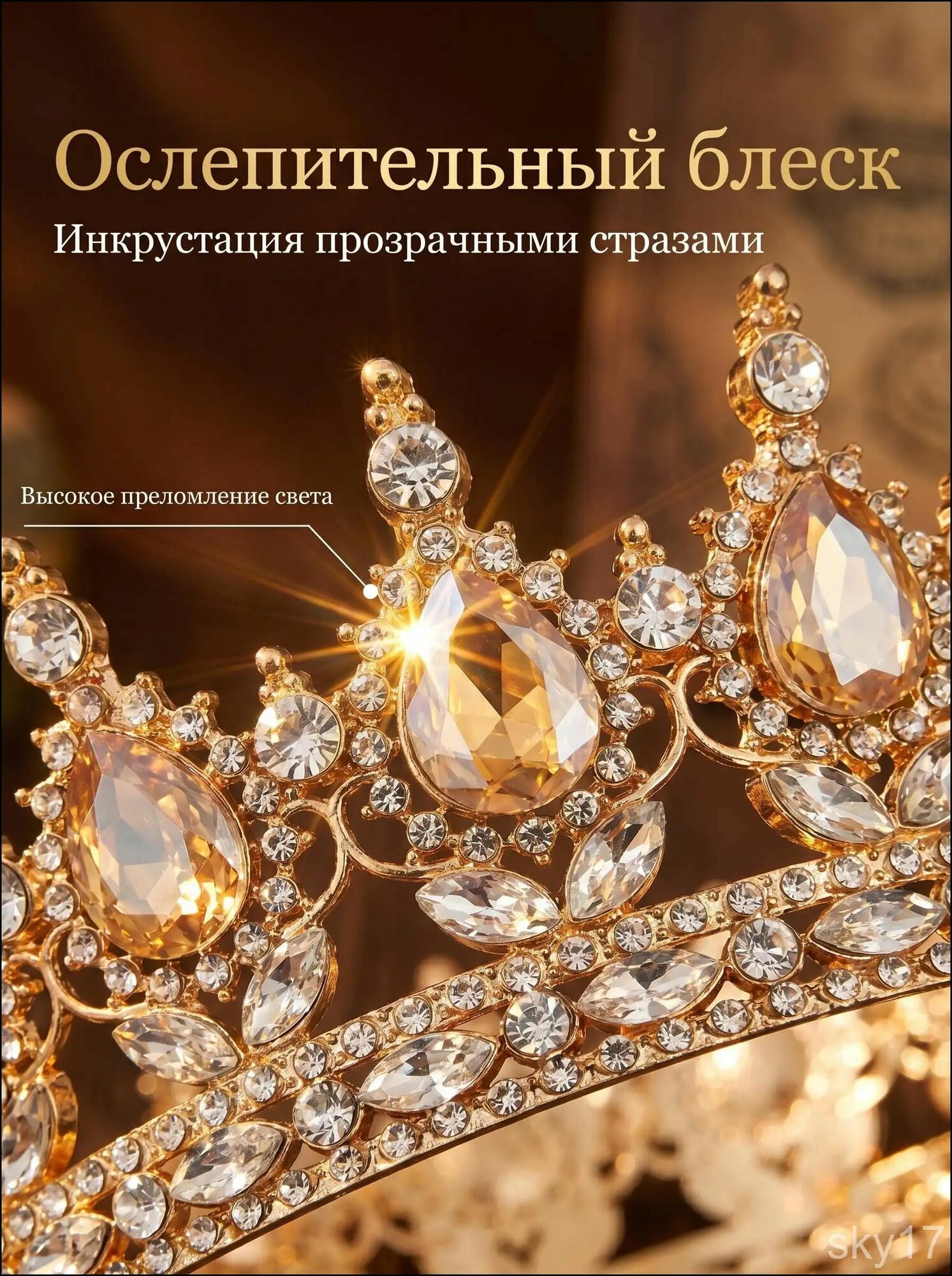 Диадема 1 шт. — фото 1