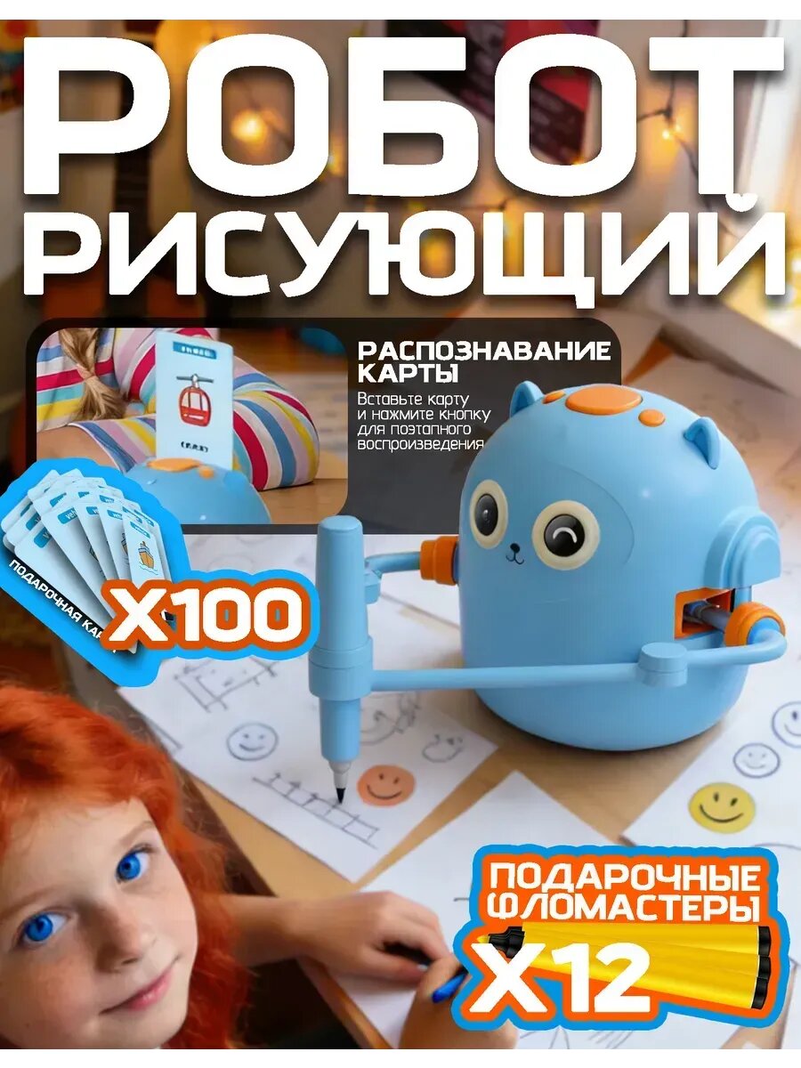 Рисующий робот художник для детей