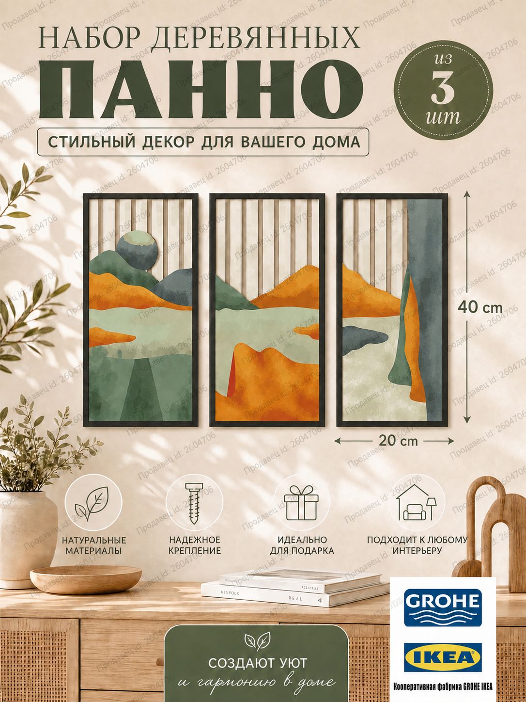 Декоративное панно на стену, декоративное панно 40*20*0.5cm