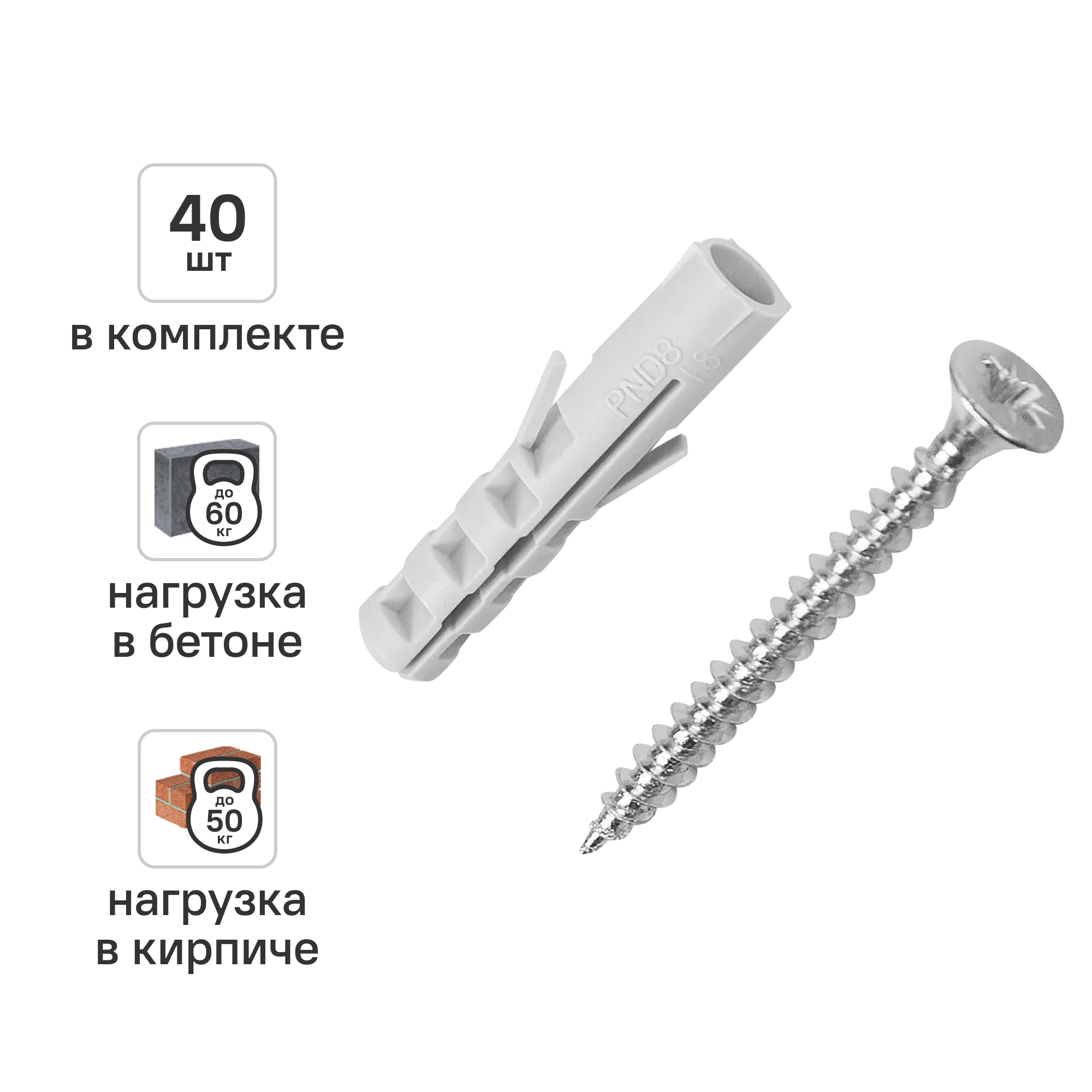 Дюбель распорный нейлоновый DILWIS 8x40мм 40 шт. в комплекте с шурупом