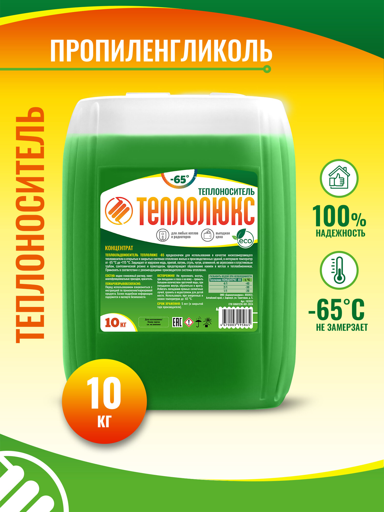 Теплолюкс Теплоноситель -65°C 10л