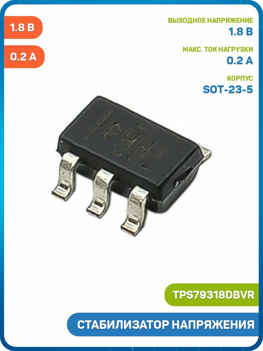 Стабилизатор напряжения TI малошумящий 1.8 В/0.2 А (TPS79318DBVR (SOT-23-5)/PHHI)