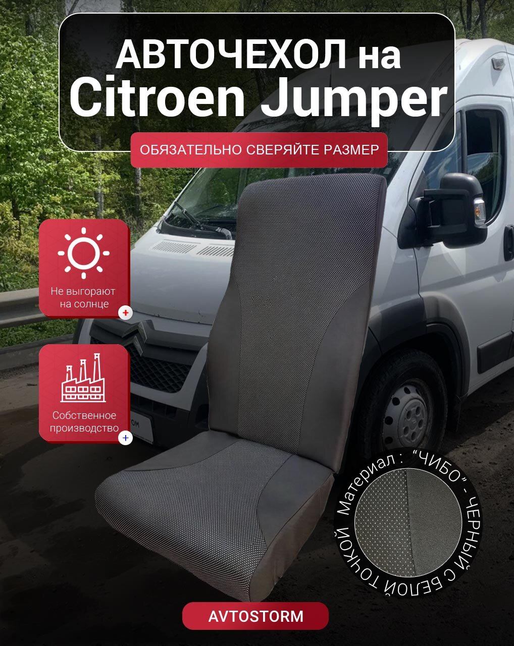 Чехол, Авточехол, Накидка на пассажирское сиденье автобуса, микроавтобуса Citroen Jumper Ситроен Джампер