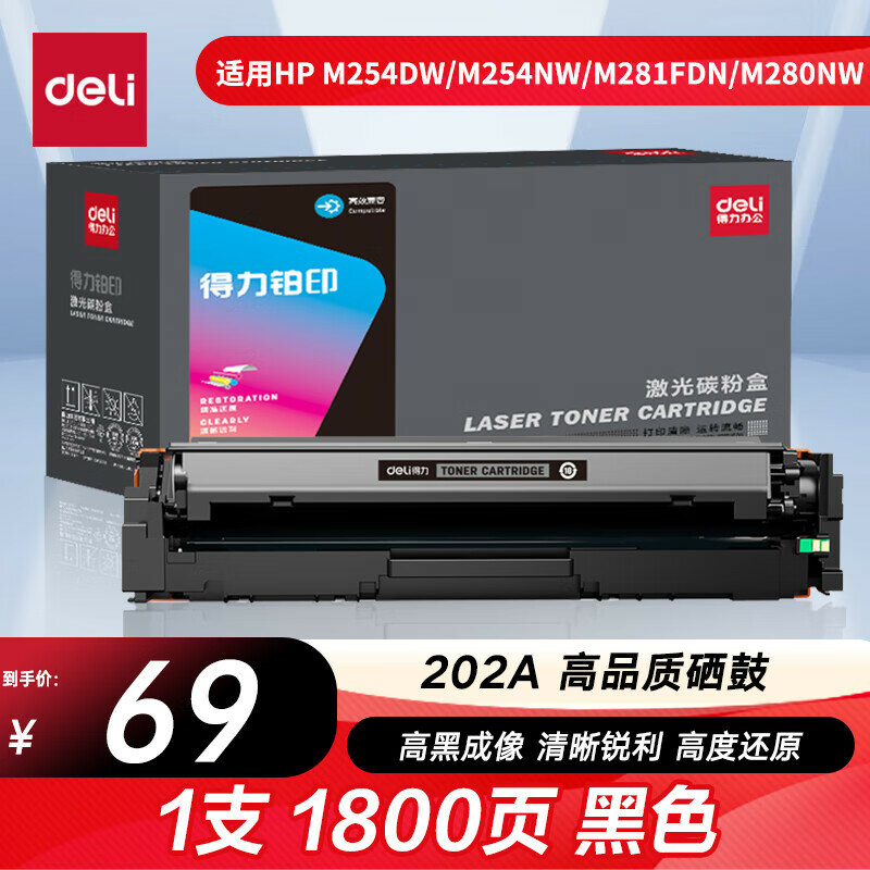 Картридж Del i 202a совместимый с принтерами HP M254 M280 серии Черный высокая емкость 1800 страниц Цвет：Черный