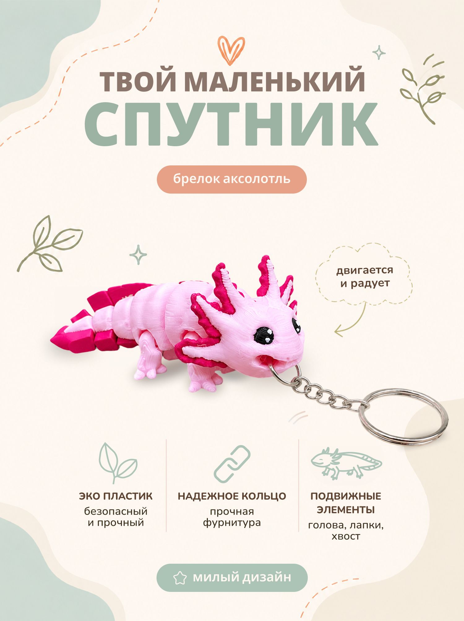 Брелок