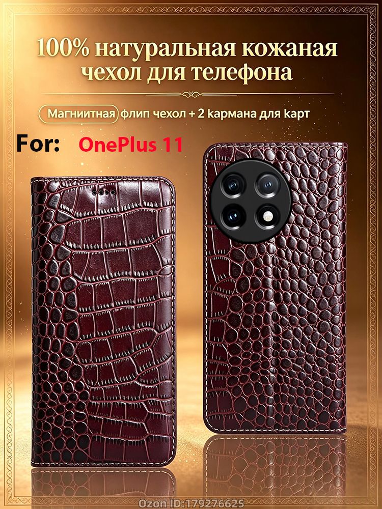 Чехол-книжка Из Натуральной Кожи Для OnePlus 11, Чехол Для Телефона OnePlus 11 / ВанПлас 11,100% Натуральная Кожа + ТПУ, Магнитная Застежка, 2 Отделения Для Карт, Подставка