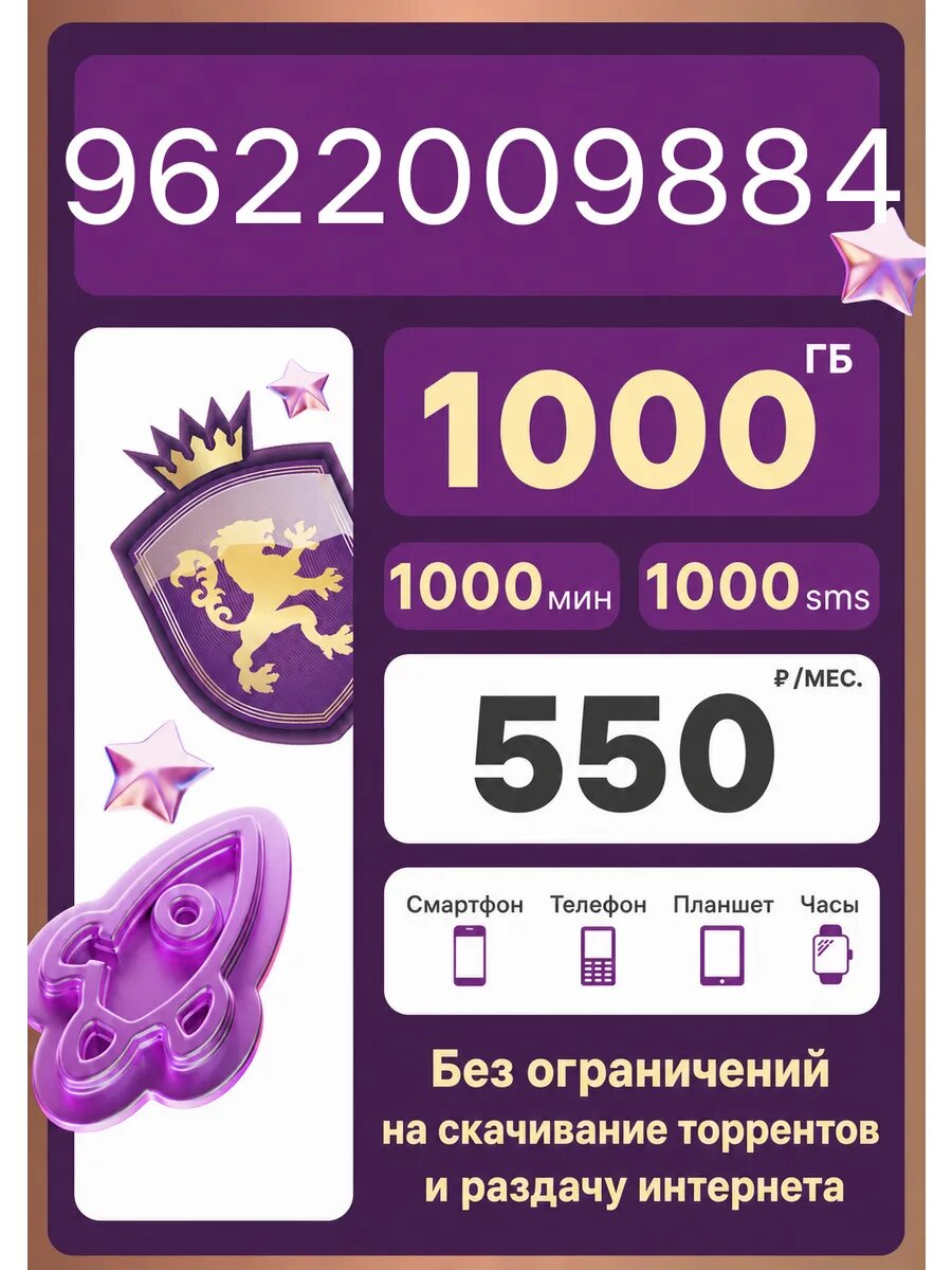 Сим-карта Красивый номер телефона VIP связь 1000Гб