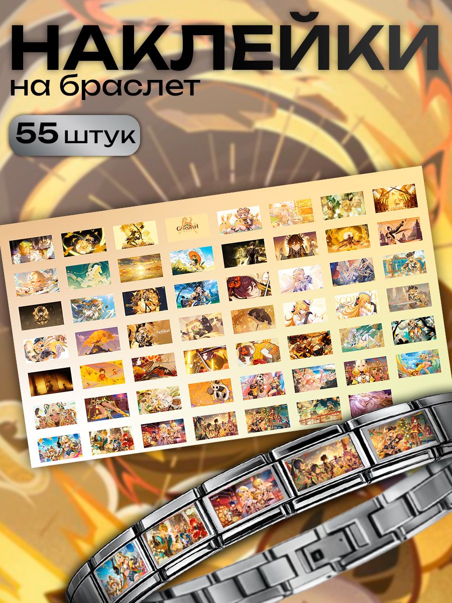 Наклейки на браслет Nomination аниме Genshin Impact yellow aesthetic