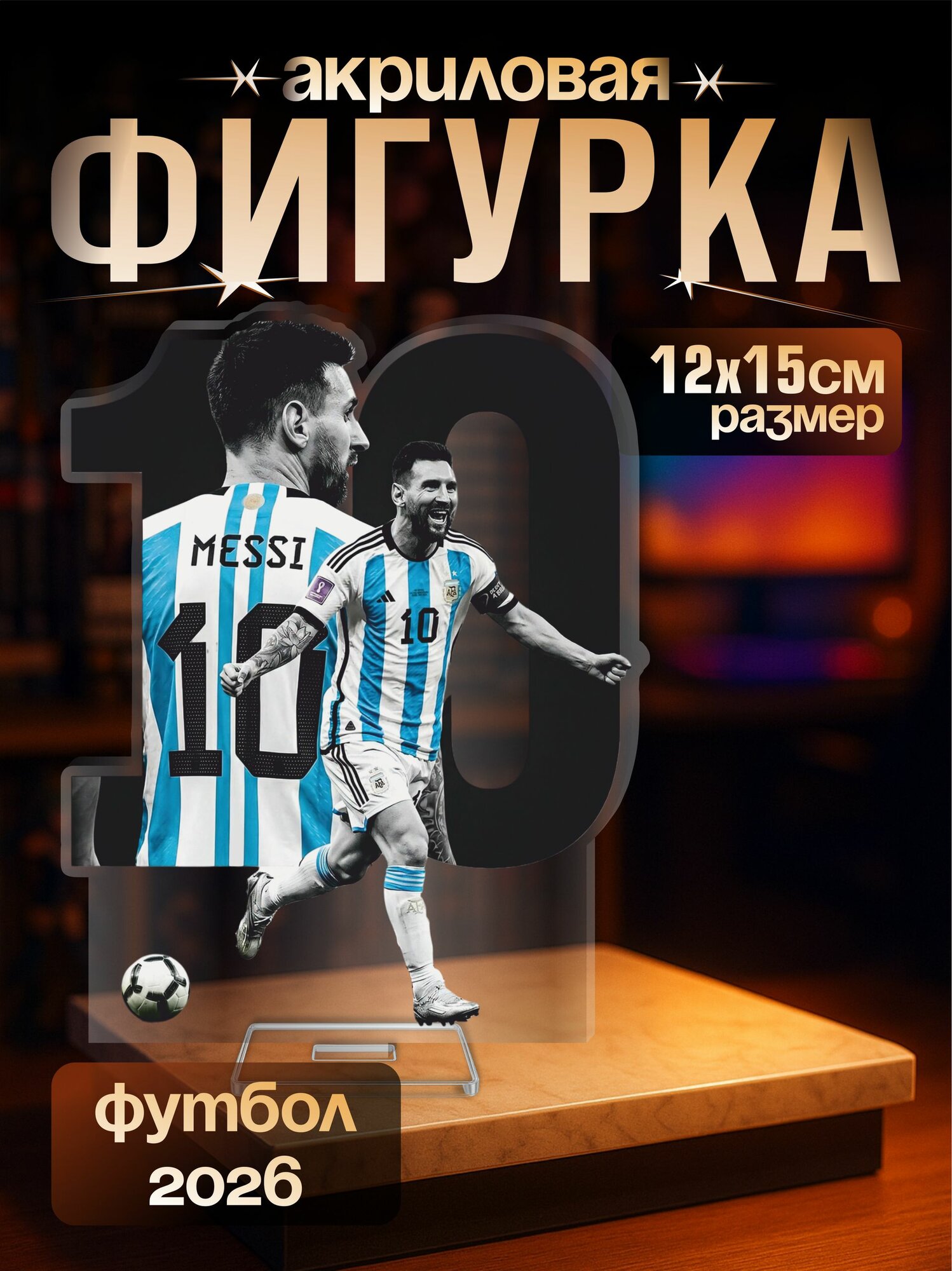 Акриловая фигурка футбол 2026 футболист Messi Месси Интер Майами