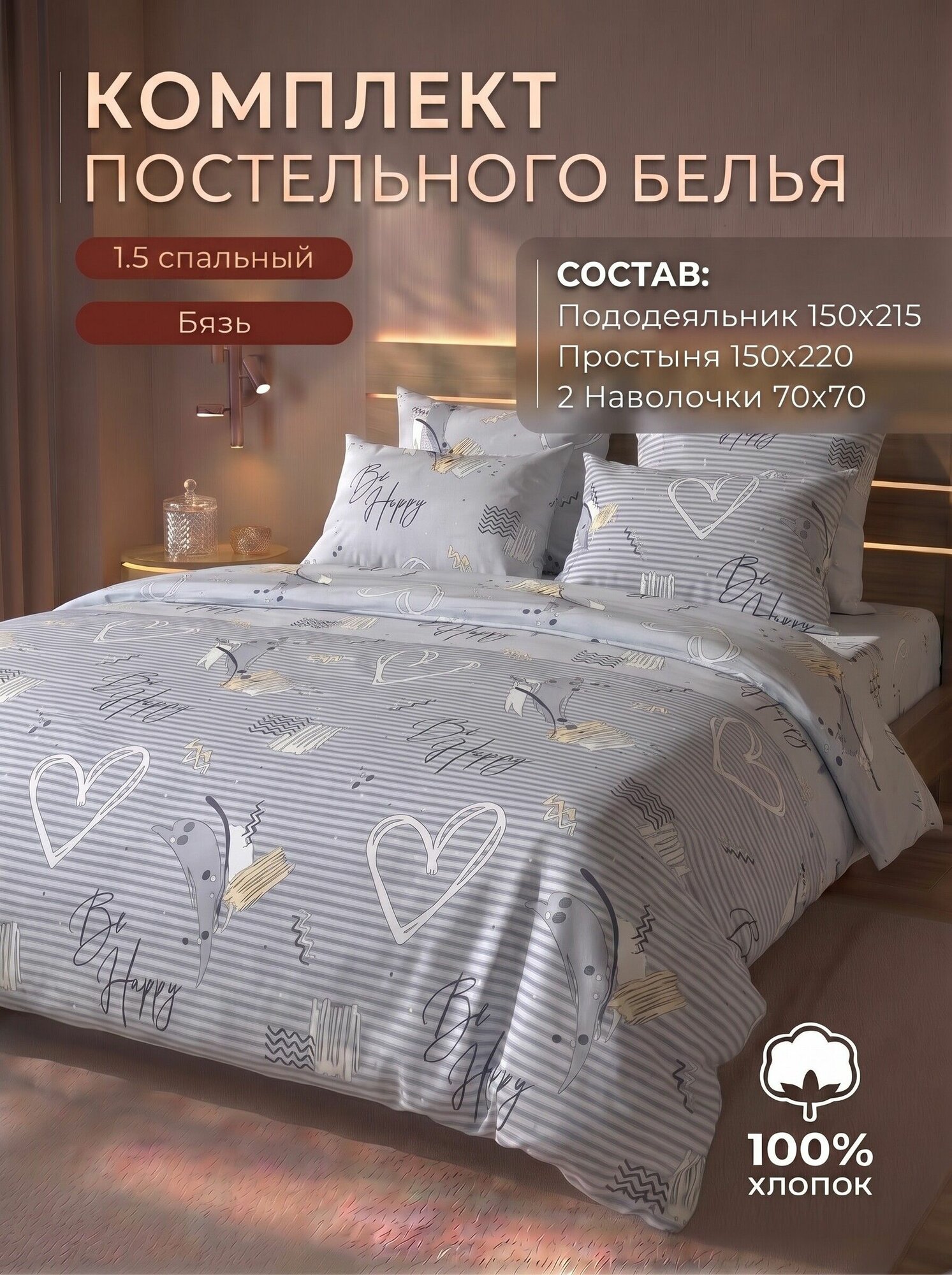 Постельное белье Бязь 1.5 спальный. плотность 120 гр/м2 Хлопок 100% Производство Россия Иваново