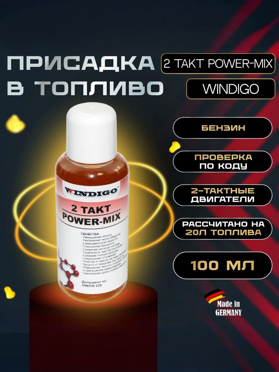 Присадка в топливо WINDIGO 2 Takt Power-Mix 100 мл.